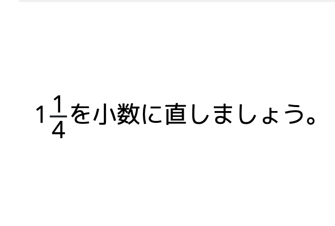 ドリる算数中受算数の基礎力を測るand伸ばすアプリ 分数から小数 中学受験・算数・【計算力の土台】